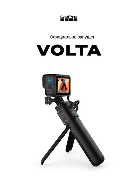 Оригинальная многофункциональная ручка Volta для GoPro Hero12/11/10/9 - перезаряжаемый аксессуар ...