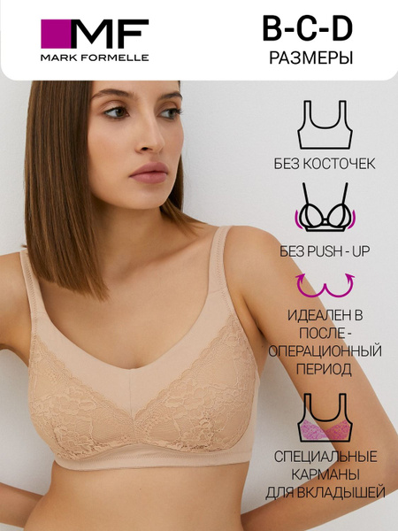 Бюстгальтер Женский Mark Formelle без косточек, размер 75C бежевый Полиамид, Хлопок Повседневный ...