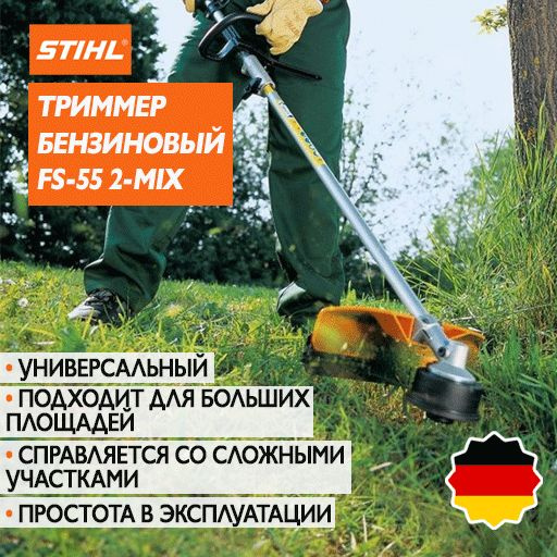 Триммер бензиновый STIHL FS-55 2-MIX + диск + катушка, - купить по ...