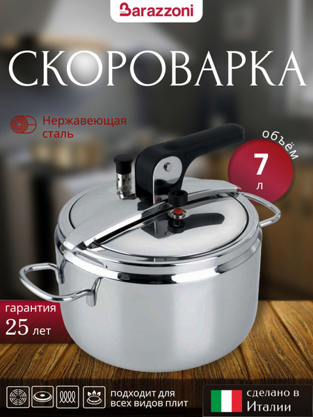 Скороварка для индукционной плиты 7 л Viola 53104500708000, Barazzoni ...