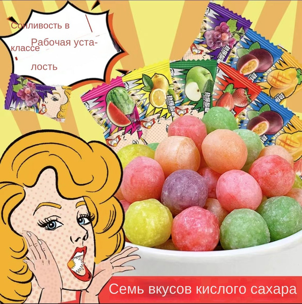 Супер кислая взрывоопасная кислая конфета, незаменимая для выхода в ...