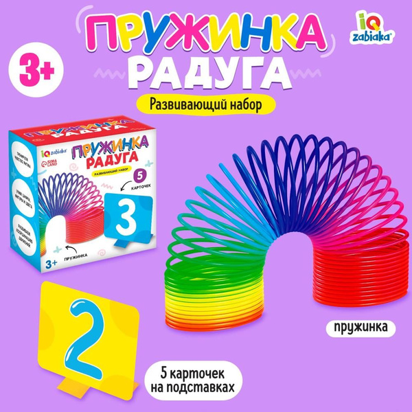 Развивающий набор Пружинка радуга - купить с доставкой по выгодным ...