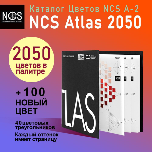 Каталог цветов NCS Atlas 2050 , 2050 цветов (A-2 по стандартный Новое издание) купить на OZON по ...