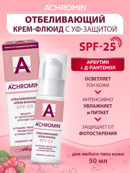 Ахромин Отбеливающий крем-флюид с УФ-защитой spf 25 50 мл купить на ...