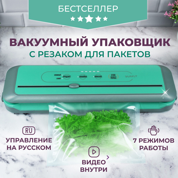 Вакуумный упаковщик SunKit SealMeS.-60.11 - купить по доступным ценам в ...