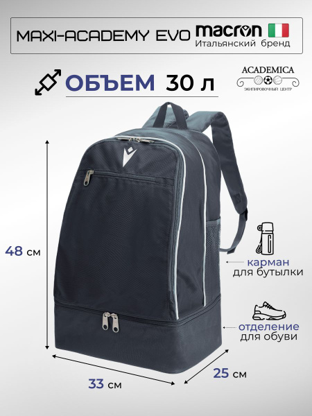 Рюкзак Macron MAXI-ACADEMY EVO (30л) купить на OZON по низкой цене ...