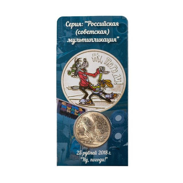 Монета 25 рублей в блистере Ну, погоди!. Российская мультипликация. ММД ...