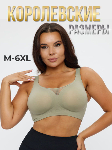 Бюстгальтер Remisa Комфорт и нежность купить на OZON по низкой цене (1580946930)