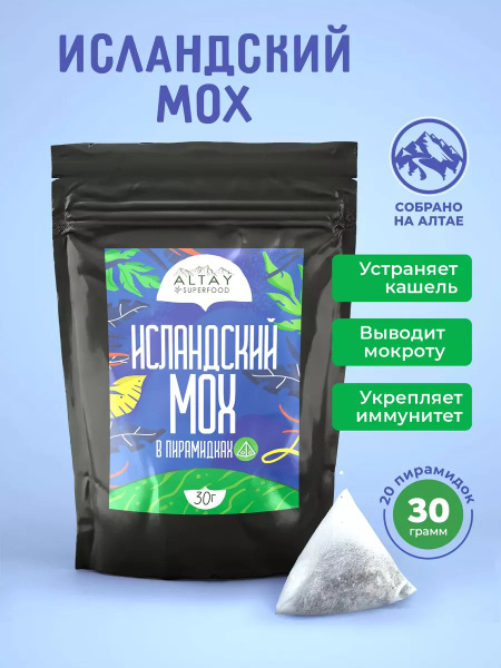 Исландский мох от кашля в пакетиках 30 грамм, 20 пакетиков - купить с ...
