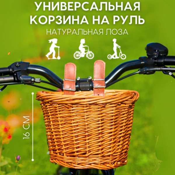 Плетеная корзина для велосипеда и самоката детская - купить с доставкой ...