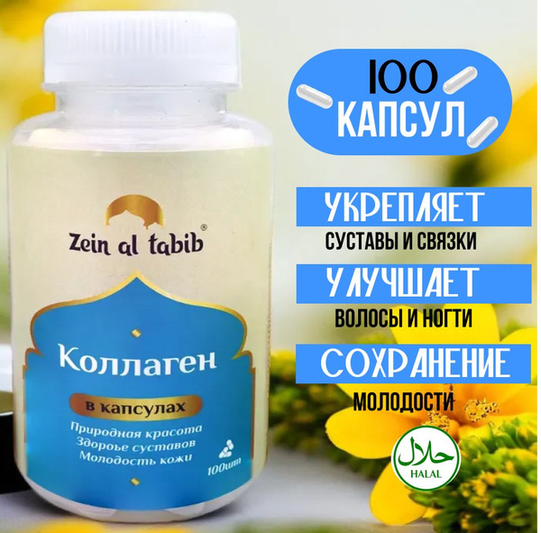 Коллаген говяжий collagen 1 и 3 типа, пищевые добавки. Витамины для ...