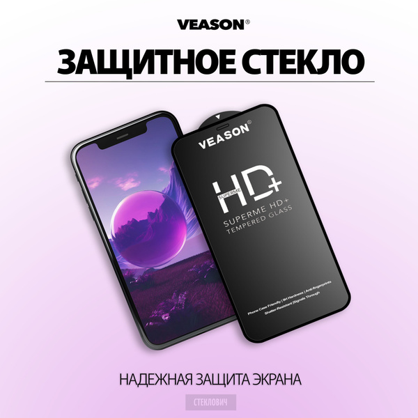 Защитное стекло Veason для Samsung Galaxy A35 5G / A55 5G, с полным ...