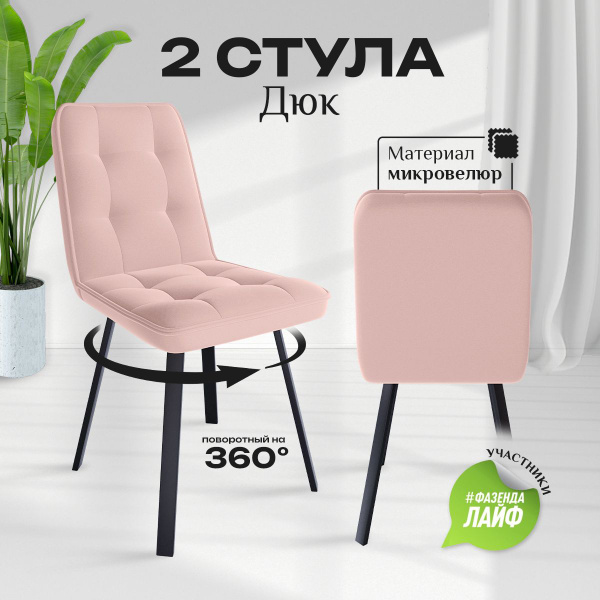 Стулья кухонные 2 шт мягкие поворотные Дюк - купить с доставкой по ...