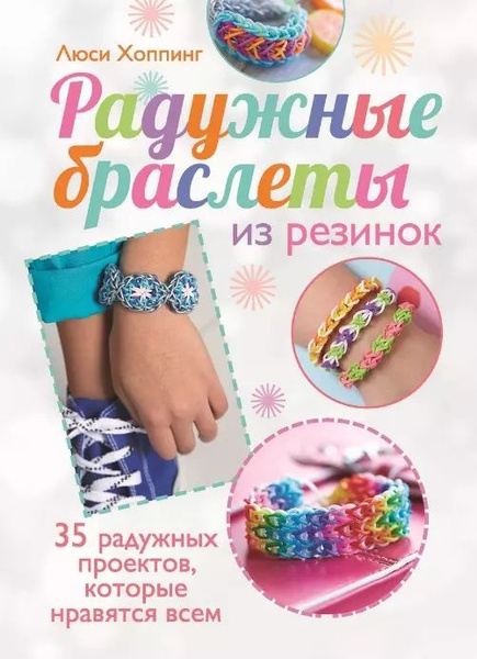 Радужные браслеты из резинок - купить с доставкой по выгодным ценам в ...