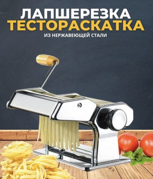 Лапшерезка, Спагетти, Равиоли - купить по выгодной цене в интернет ...