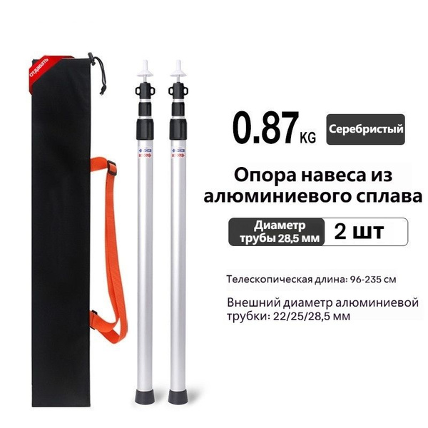 Стойки телескопические для тента, навеса, шатра, складные/ 230 см ...