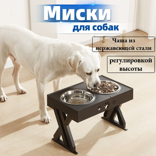 Миска для собак на подставке двойная для собак мелких пород, средних и ...