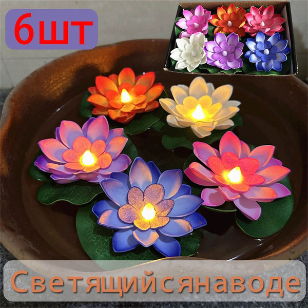 Светильник для бассейна Lotus, 6 шт, на батарейках, водонепроницаемый ...