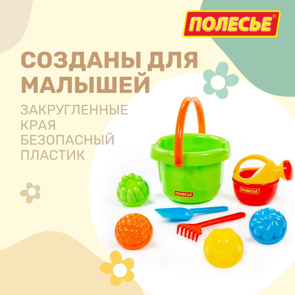 Детский набор для песочницы мальчики и девочки - купить с доставкой по ...