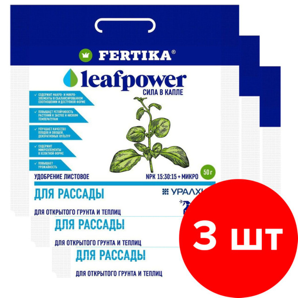 Минеральное удобрение Fertika Leaf Power для рассады 3 шт по 50 г (150 г) - купить с доставкой ...
