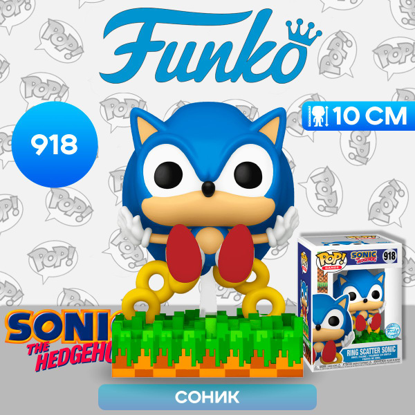 Фигурка Funko POP! Games Sonic the Hedgehog Ring Scatter Sonic (Exc ...