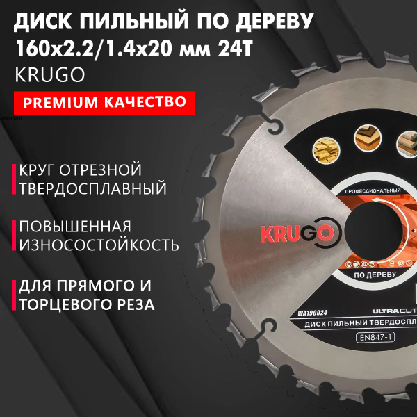 Диск пильный по дереву, круг отрезной твердосплавный 160x2.2/1.4х20 мм ...