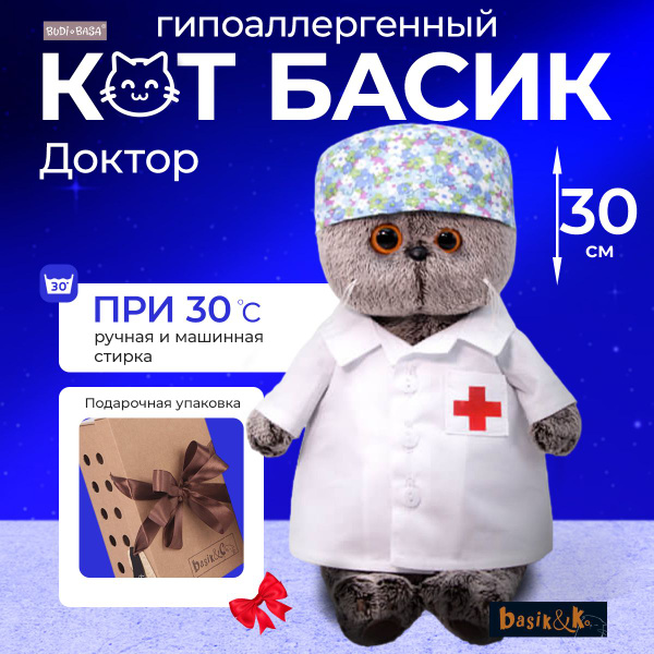 Кот Басик - доктор 30 см купить на OZON по низкой цене (1350972806)