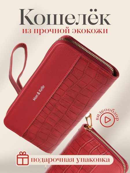 Mon & Kelle Кошелек - купить с доставкой по выгодным ценам в интернет-магазине OZON (1603503889)