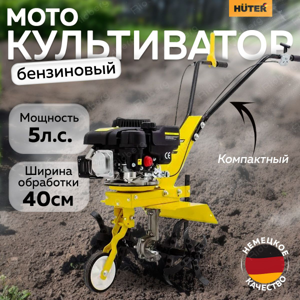 Мотокультиватор бензиновый HUTER GMC-5.0 (жёлтый), культиватор ...