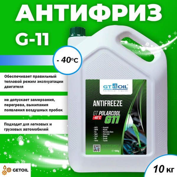 Антифриз GT OIL G11, Готовый раствор купить по выгодной цене в интернет-магазине OZON (1603666813)