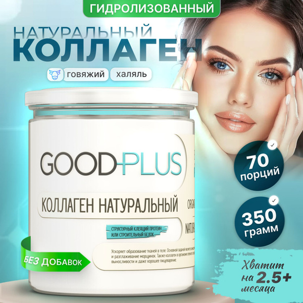 GOODPLUS Коллаген говяжий порошок 1 и 3 типа для суставов и связок ...