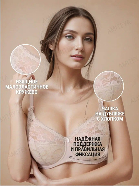 Бюстгальтер AMITEYA - купить с доставкой по выгодным ценам в интернет-магазине OZON (472565502)