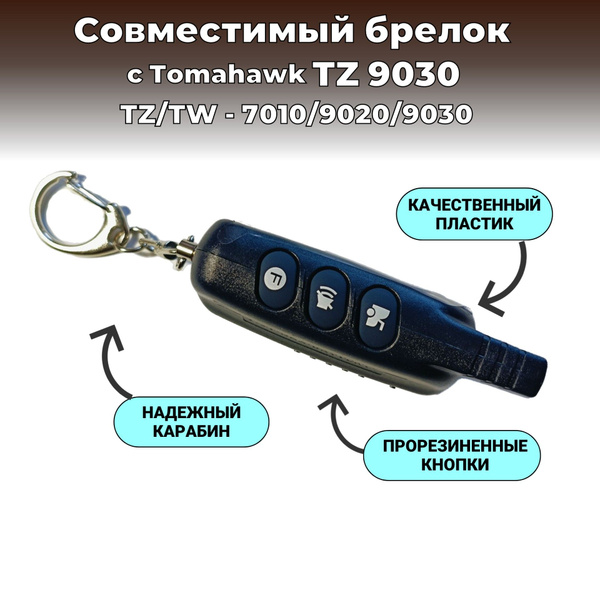 Брелок для автосигнализации Брелок пульт для Tomahawk TZ9030 (Томагавк ...