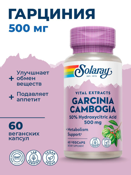Гарциния экстракт плодов 500 мг 60 капсул, Solaray Garcinia Cambogia ...