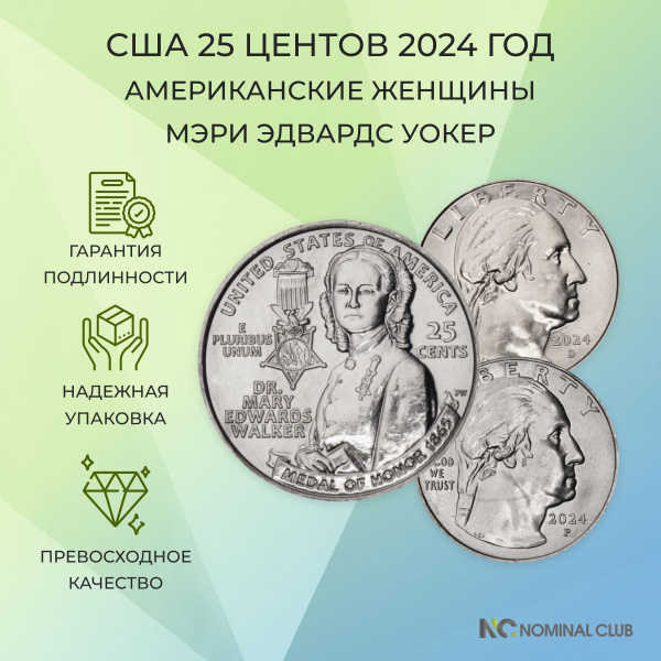 США 25 центов 2024 год - серии Американские женщины - Мэри Эдвардс Уокер (UNC) - купить в ...