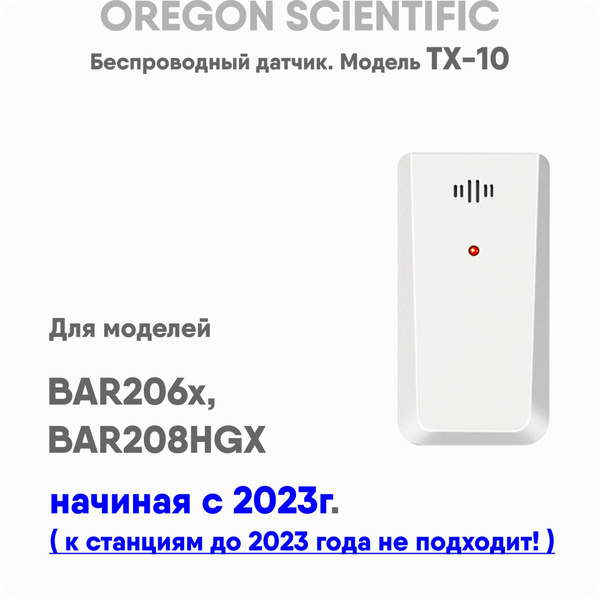 Датчик микроклимата Oregon Scientific TX10 купить по выгодной цене в ...
