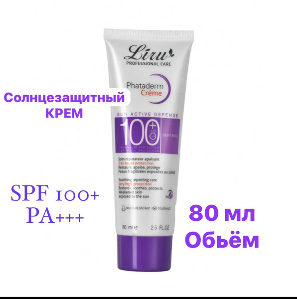 Солнцезащитный крем SPF для лица и тела - купить с доставкой по ...