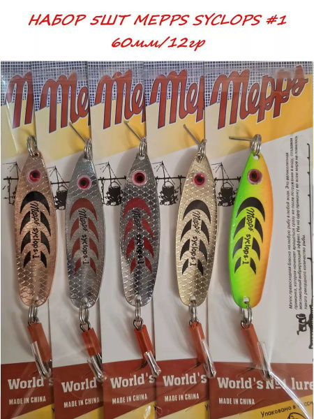 Блесна MEPPS Syclop 1 - купить по низким ценам в интернет-магазине OZON ...