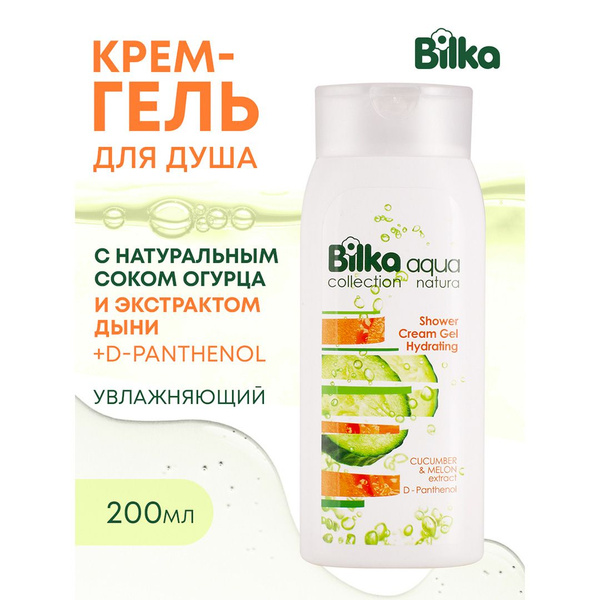 Bilka Средство для душа, гель, 200 мл купить на OZON по низкой цене (157493162)