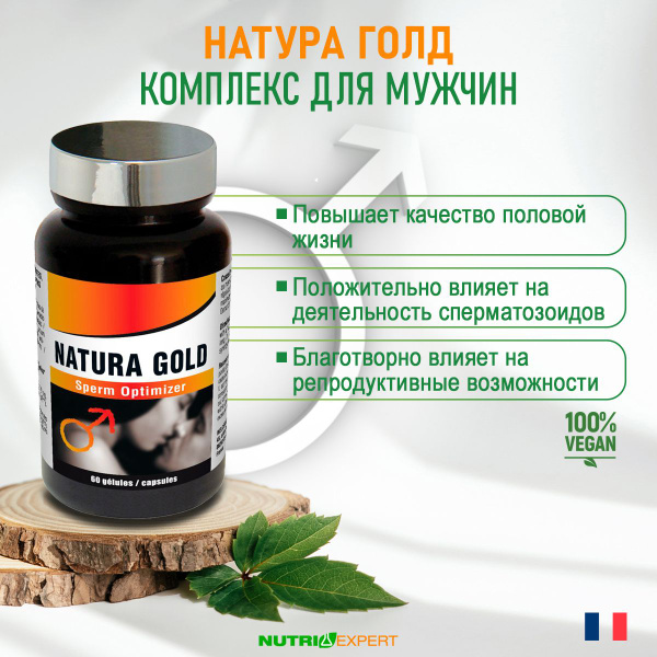 NUTRIEXPERT Комплекс для репродуктивной функции Натура Голд / NATURA ...