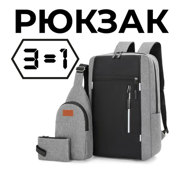 Купить Рюкзак для ноутбука Рюкзак универсальный 17 литров - по низким ...