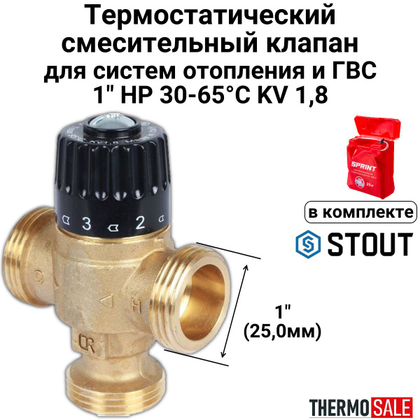 Термостатический смесительный клапан для систем отопления и ГВС 1" НР ...