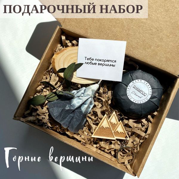 Подарок для мужчины ручной работы, мужской подарочный набор на День ...