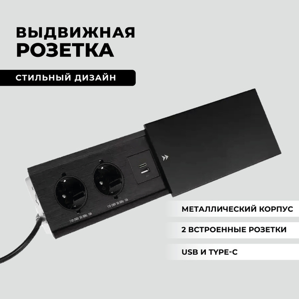 Розетка встраиваемая в столешницу врезной блок розеток на 2 места Euro 1 Usb 1 Type C