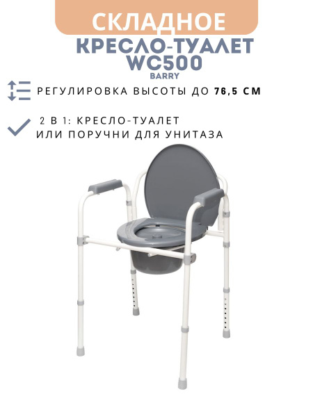 Кресло туалет для взрослых складной WC500 - купить с доставкой по выгодным ценам в интернет ...
