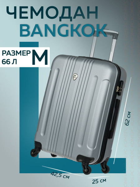 Чемодан на колесах, пластиковый, ударопрочный L'Case Bangkok (Gray ...