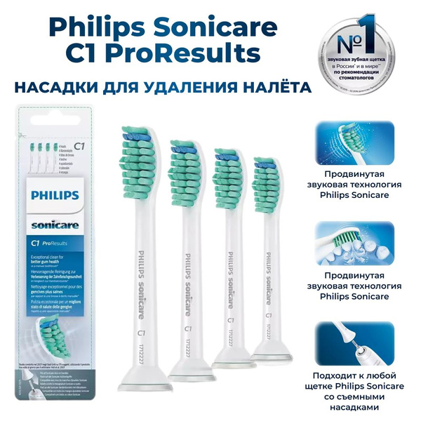 Philips Sonicare C1 ProResults Насадки для удаления налёта HX6014 с ...
