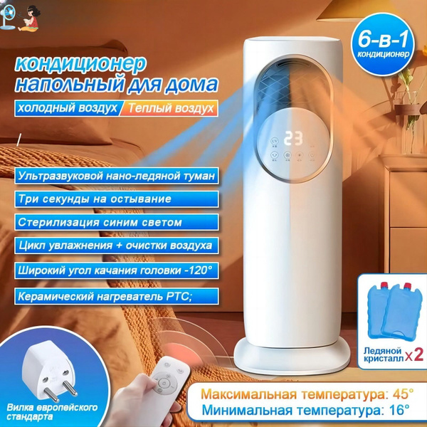 кондиционер напольный HOMELINK HF-D18,белое - купить по доступным ценам ...