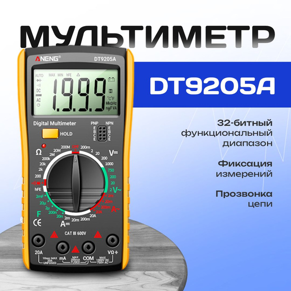 Мультиметр цифровой DT9205 / Контрольно-измерительный прибор / Мульти ...