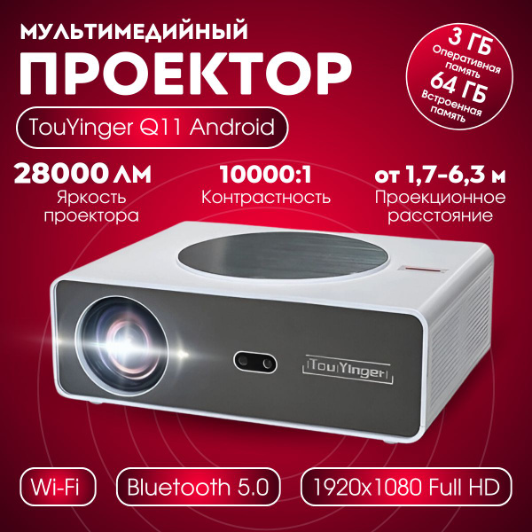 Проектор TouYinger q10 купить по доступной цене с доставкой в интернет-магазине OZON (1631276992)
